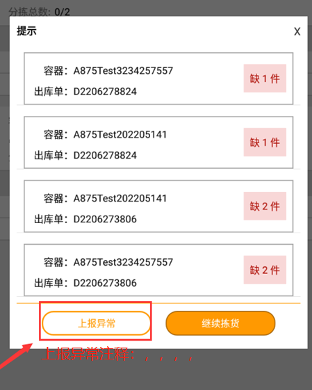 Bug 1680 【pda 分拣】二次分拣，”上报异常 按钮的文案按照原型的显示。 物流管理系统 禅道